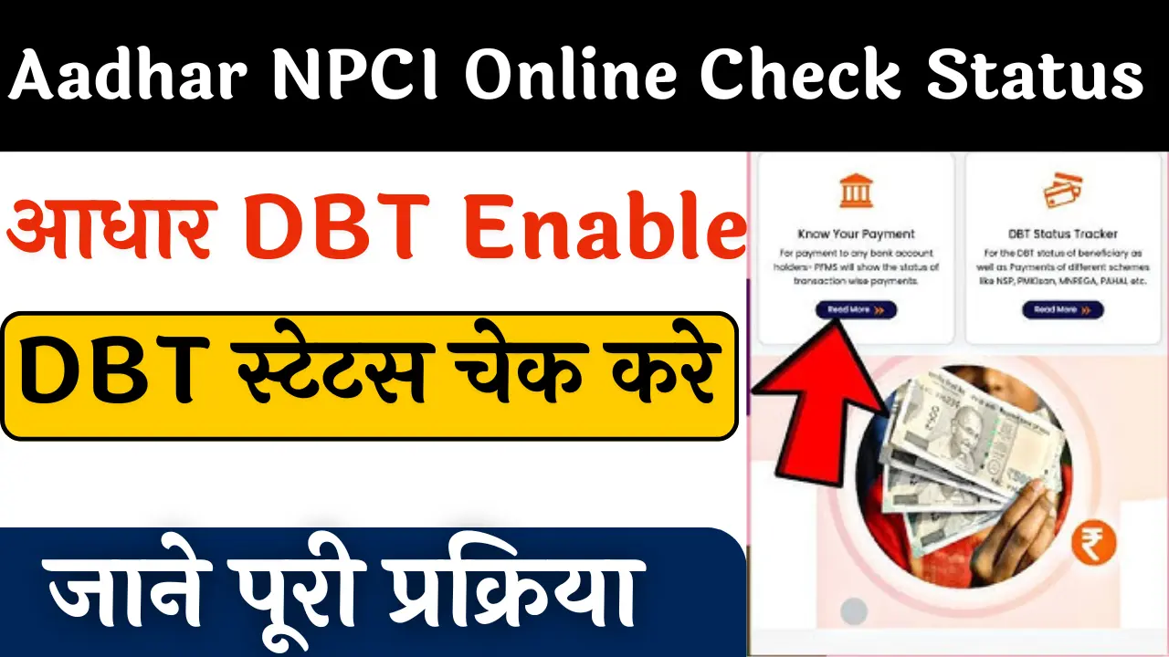 Aadhar Npci Online Check Status 2024 ऑनलाइन घर बैठे ऐसे चेक करे Mrc Adda